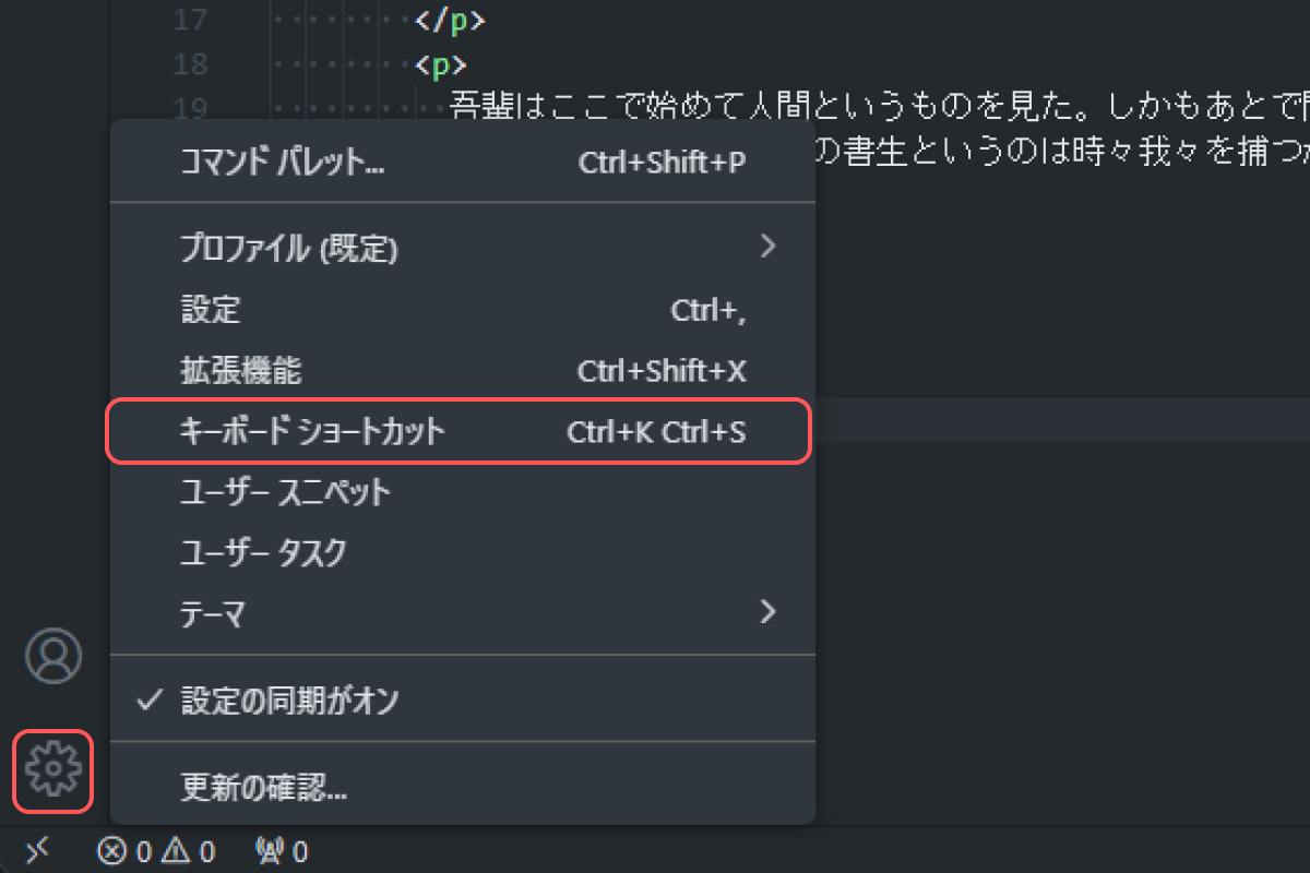 登録しておいて損なし！VScodeで開始タグから終了タグまでをパッと簡単に選択する時短ショートカットキー設定 | mimihokuroの小耳にはさむ話
